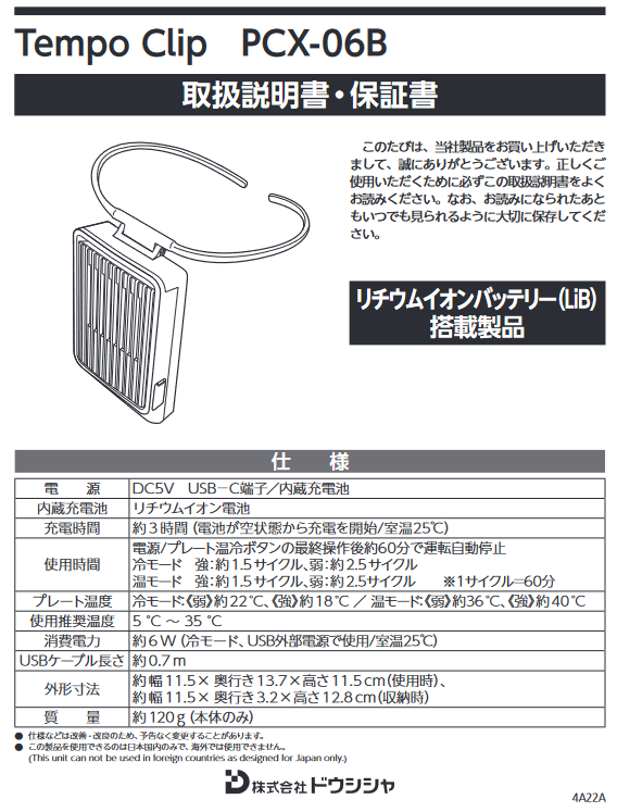 ネッククーラー激安ペルチェ式 ウシシャ 温冷2way オールシーズン対応 Tempo clip クール＆ホットのレビュー | 迸る物欲！ 地味 ...